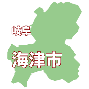 岐阜県海津市のゴミ分別方法｜2025年度最新情報 - 全国 ゴミ分別 ガイド