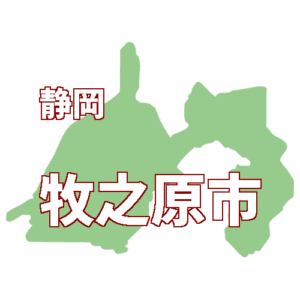 静岡県牧之原市のゴミ分別方法｜2025年度最新情報 - 全国 ゴミ分別 ガイド