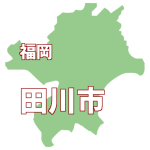 福岡県田川市のゴミ分別方法｜2025年度最新情報 - 全国 ゴミ分別 ガイド