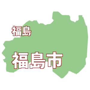 福島県福島市のごみ分別｜2026年度最新情報 - 全国 ゴミ分別 ガイド