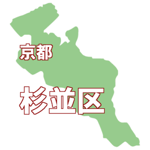 東京都杉並区のごみ分別方法｜2025年度最新情報 - 全国 ゴミ分別 ガイド