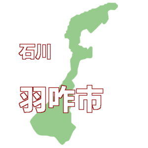 石川県羽咋市のゴミ分別方法｜2025年度最新情報 - 全国 ゴミ分別 ガイド