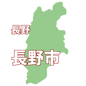 長野市のゴミ分別方法｜2025年度最新情報 - 全国 ゴミ分別 ガイド